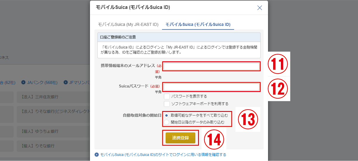 【第2回 マネーフォワード クラウド】銀行口座などの連携方法｜MIKATA(ミカタ)グループ